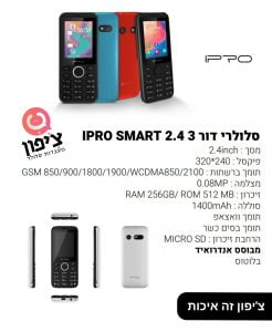 פלאפון מקשים עם וואטסאפ / פייסבוק תומך כשר IPRO Smart 2.4 | צ'יפון